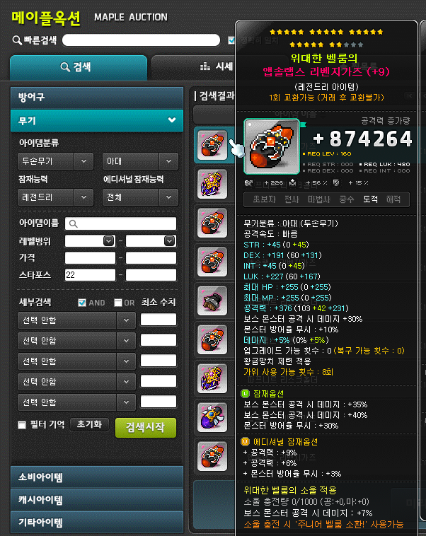 메이플스토리 인벤 아대 가격 문의 ㅠ 메이플스토리 인벤 도적 직업게시판