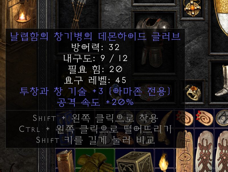 3투창 20공속 장갑 시세있을까요 디아블로2 자유 게시판 디아블로2 인벤