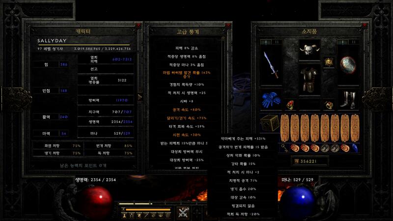 템스왑만으로 풀방올라운더 극피딘과 드림딘을 플레이 디아블로2 팁과 공략 모음 디아블로2 인벤