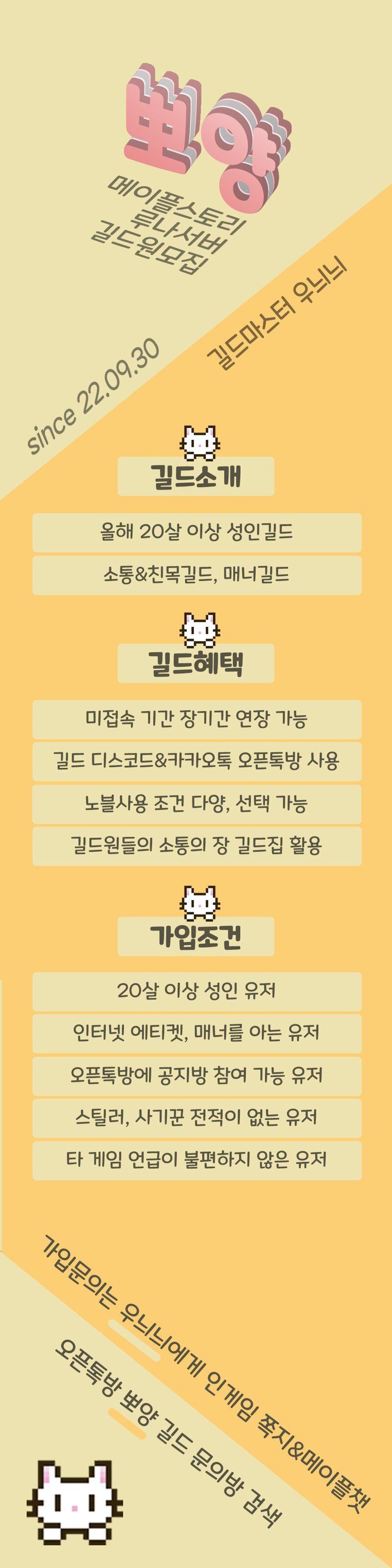 메이플스토리 인벤 루나 따끈따끈 신생길드 ♣️뽀양♣️길드에서 길드원 구합니다~ 메이플스토리 인벤 길드친구농장