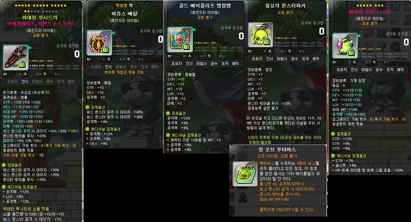 메이플스토리 인벤 히어로 해방컷 템세팅 메이플스토리 인벤 전사 직업게시판