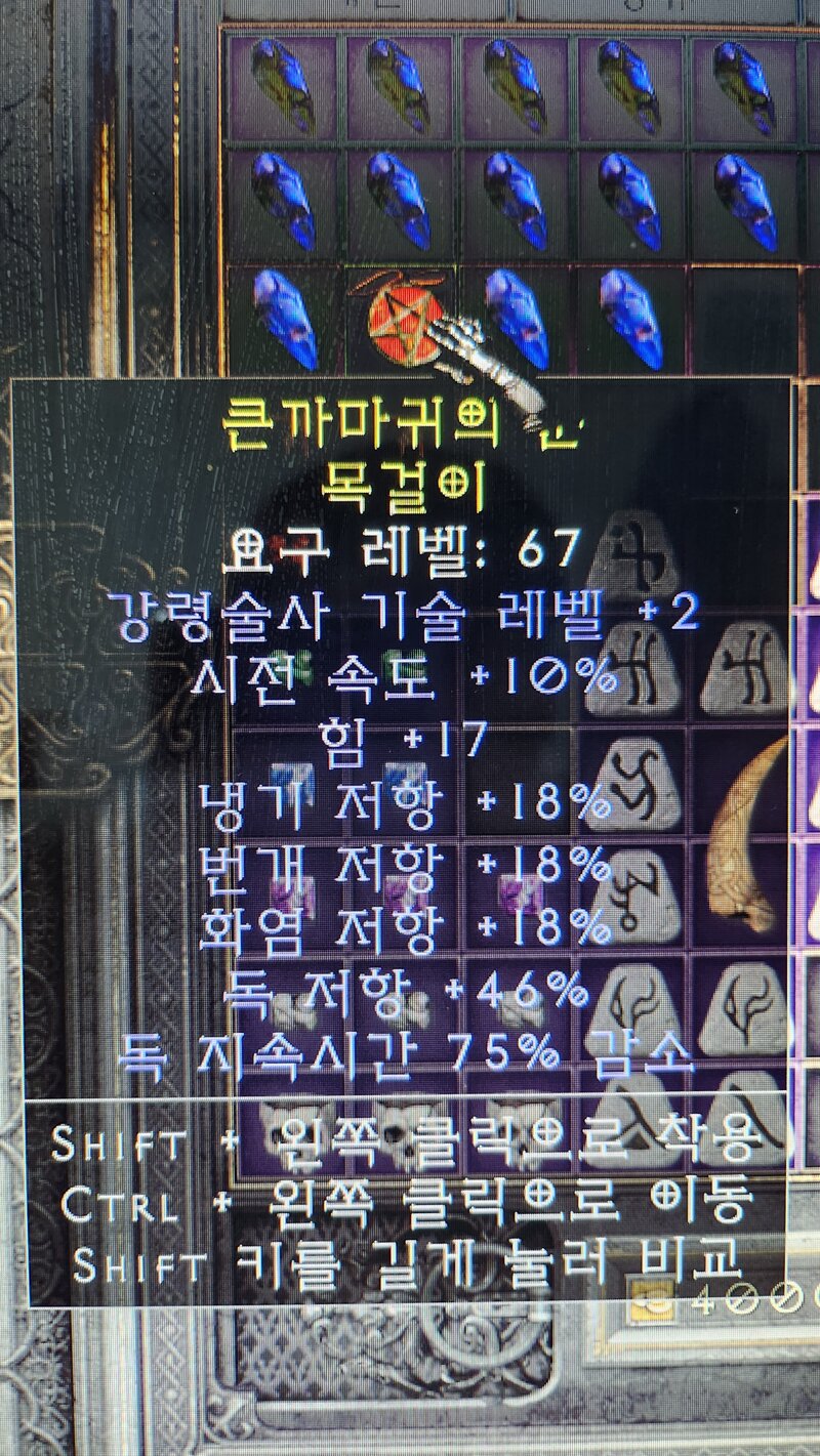 네크 10패캐 목걸이 디아블로2 득템and자랑 게시판 디아블로2 인벤