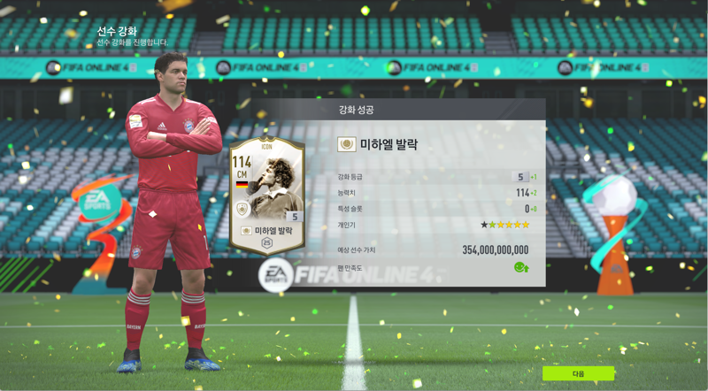 Fc 온라인 인벤 발락 강화 Fc 온라인 인벤 득템강화 자랑 게시판