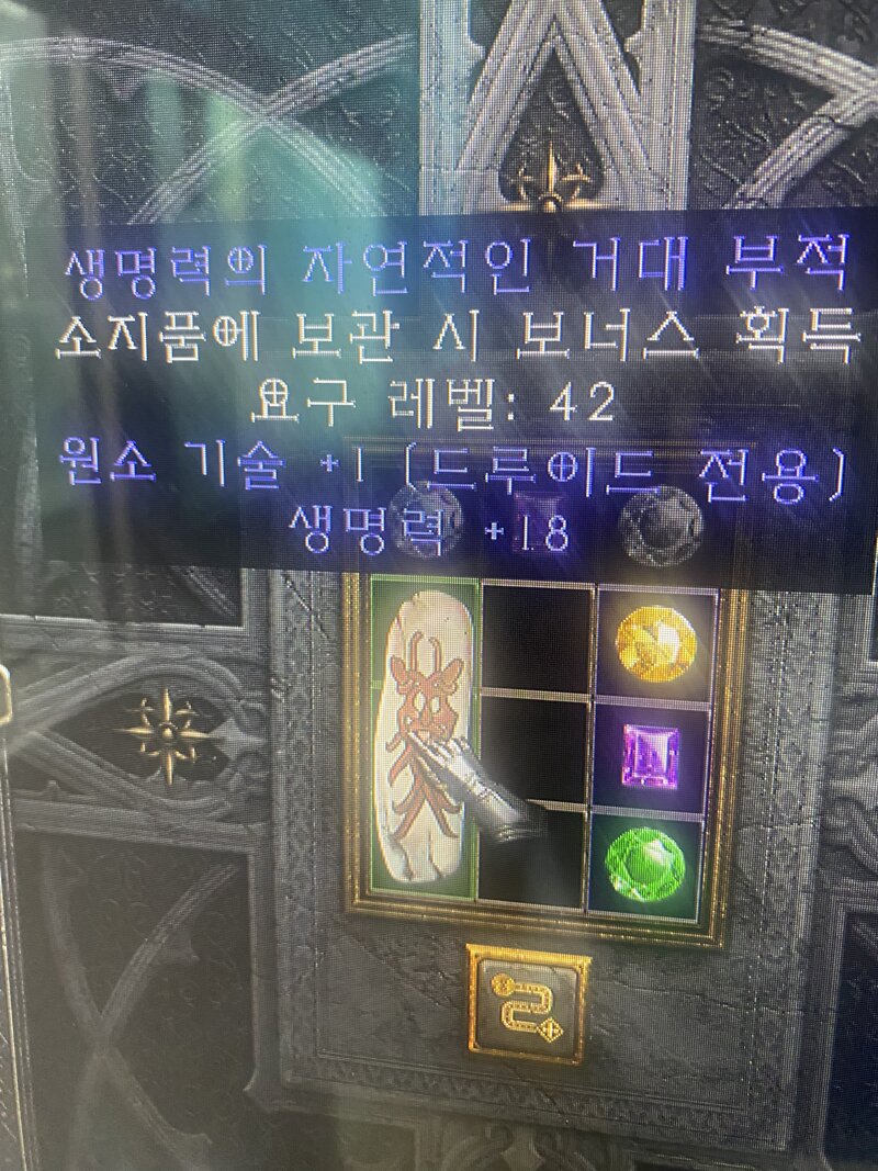 원소기술피참 어느정도에 거래되나요 디아블로2 득템and자랑 게시판 디아블로2 인벤