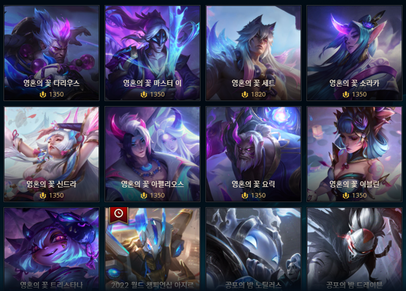 리그오브레전드 인벤 Urf 모드 시작 And 영혼의 꽃 스킨 패스 출시 Lol 실시간 유저 정보 게시판