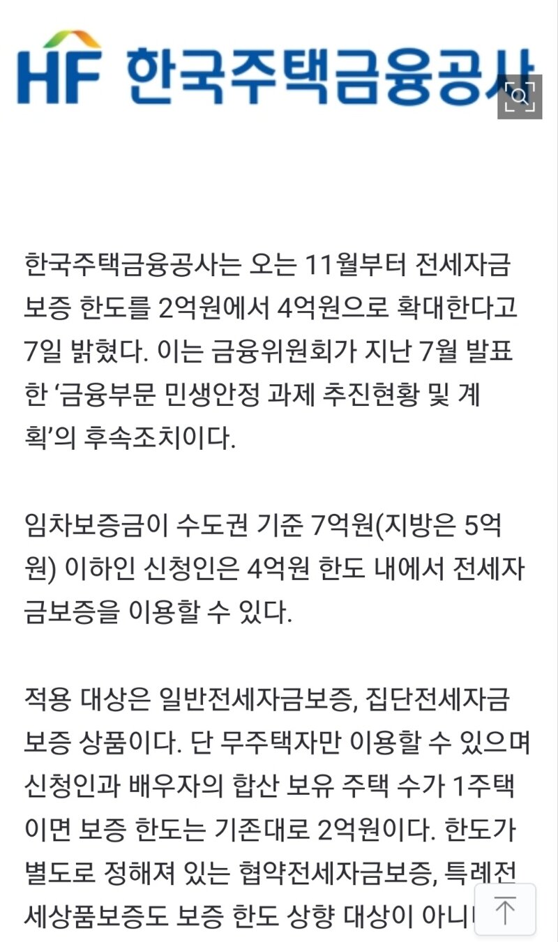 주택금융공사 전세 보증 한도 4억으로 상향 오픈이슈갤러리 인벤