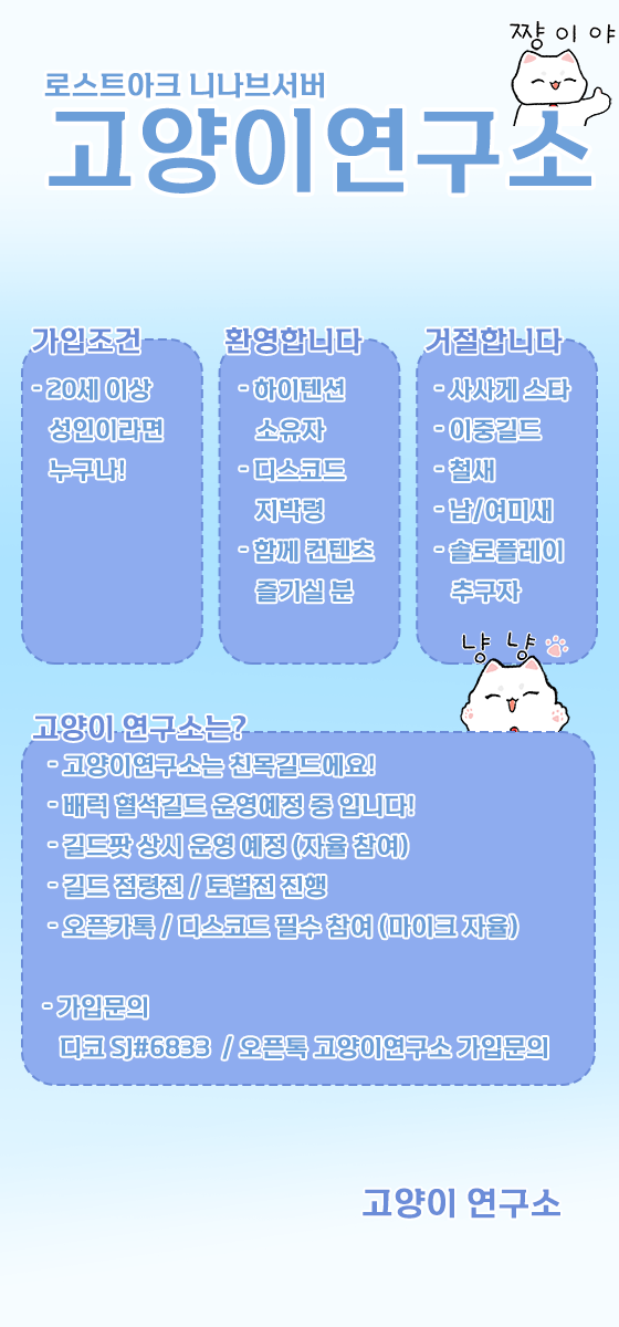 로스트아크 인벤 Lv17 친목길드 고양이연구소 에서 길드원을 모집합니다 로스트아크 인벤 길드 찾기모집 게시판