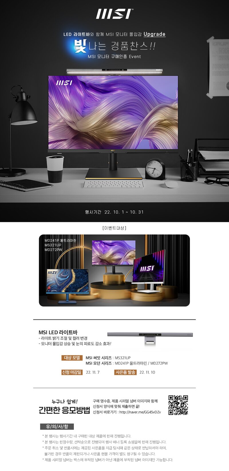 Msi 인벤 아직도 없어 모니터 필수템 Led 라이트바 쏜다 Msi 모니터 구매인증 Event Msi 브랜드 뉴스