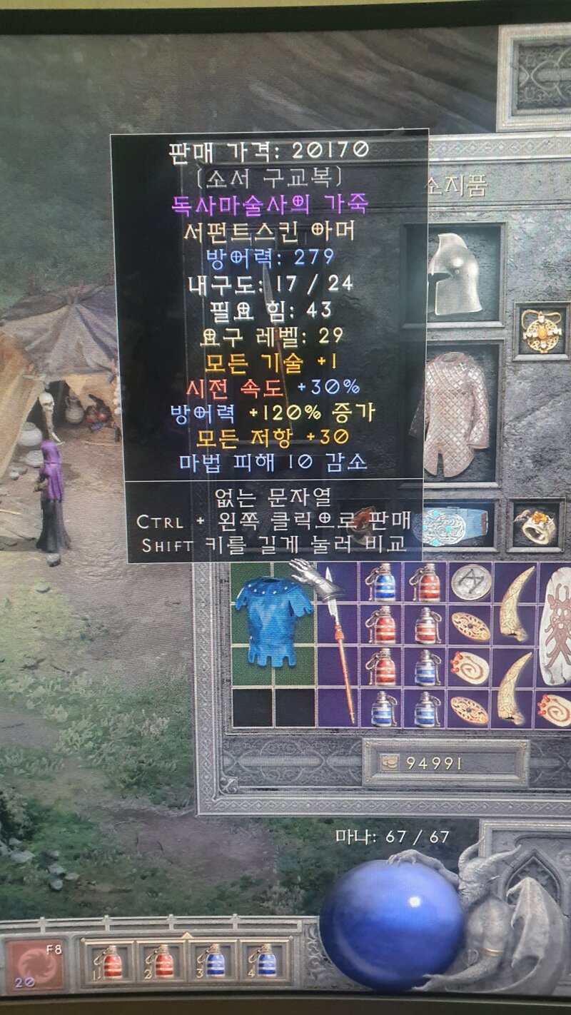 이거 아마존 끼고해도됨 디아블로2 득템and자랑 게시판 디아블로2 인벤