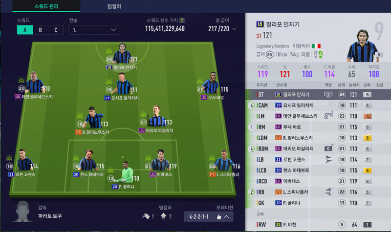 Fc 온라인 인벤 아탈란타베르가모 칼초 올스타 미페 공유 스폰서 제거 Fc 온라인 인벤 미니 페이스온 게시판