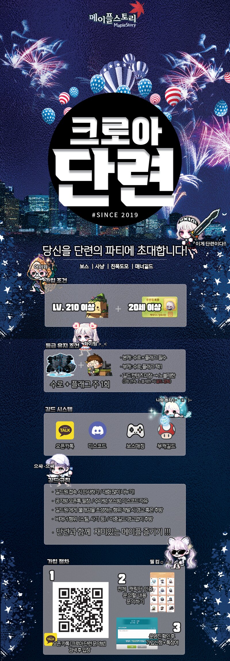 메이플스토리 인벤 크로아 노블 47p ★닉값하는 최강 단련 길드원 모집★ 메이플스토리 인벤 길드친구농장파티찾기 게시판