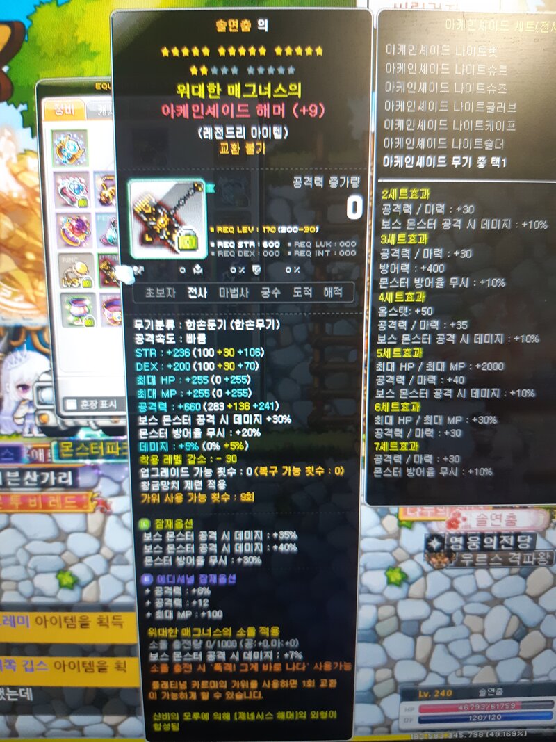 메이플스토리 인벤 스카섭 데슬 아케인무기랑 보조 방어구셋 사실분 메이플스토리 인벤 전사 직업게시판
