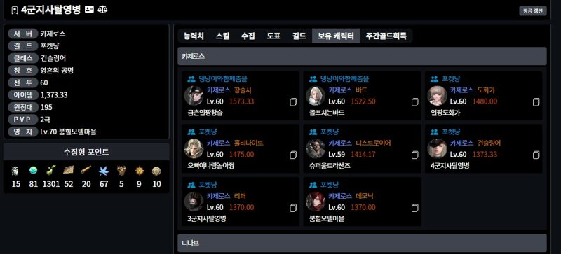 로스트아크 인벤 회랑 쌀먹 4군지사탈영병 본캐 금촌일짱창술 로스트아크 인벤 서버 사건사고 게시판