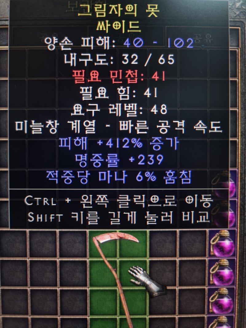 처음으로 먹은 400증뎀 무기 디아블로2 득템and자랑 게시판 디아블로2 인벤
