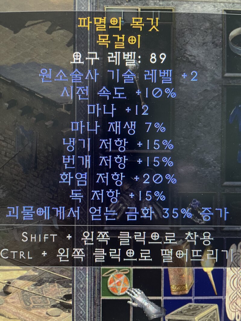 소서아뮬 질문드려용 디아블로2 원소술사 게시판 디아블로2 인벤