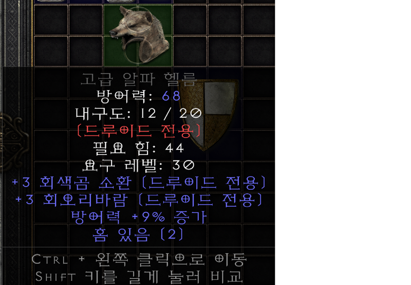 룬워드 학식 질문요 디아블로2 질문과 답변 디아블로2 인벤