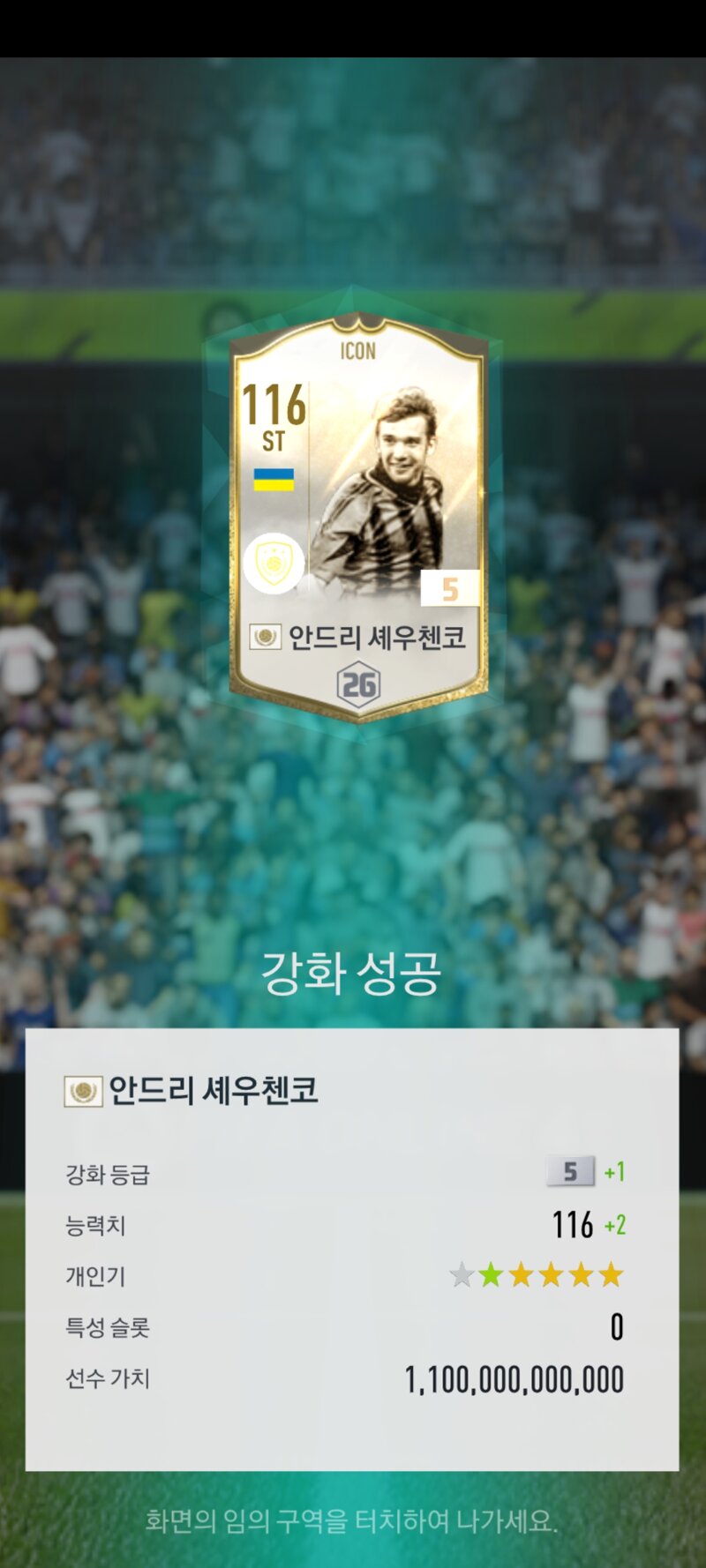 Fc 온라인 인벤 기분좋게 출발 Fc 온라인 인벤 득템강화 자랑 게시판