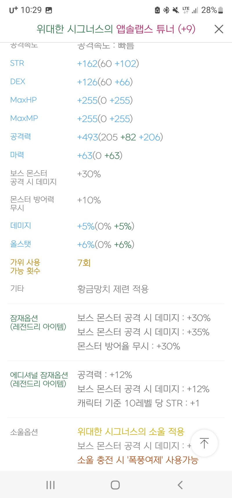 메이플스토리 인벤 앱솔무기 판매할 생각인데 가격좀 질문해도될까요 메이플스토리 인벤 전사 직업게시판