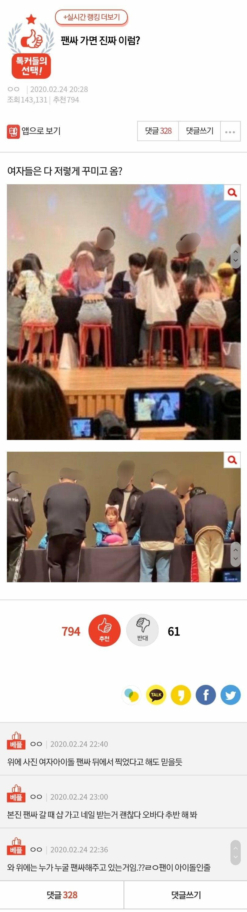웹진 인벤 남돌팬싸와 여돌팬싸 오픈이슈갤러리