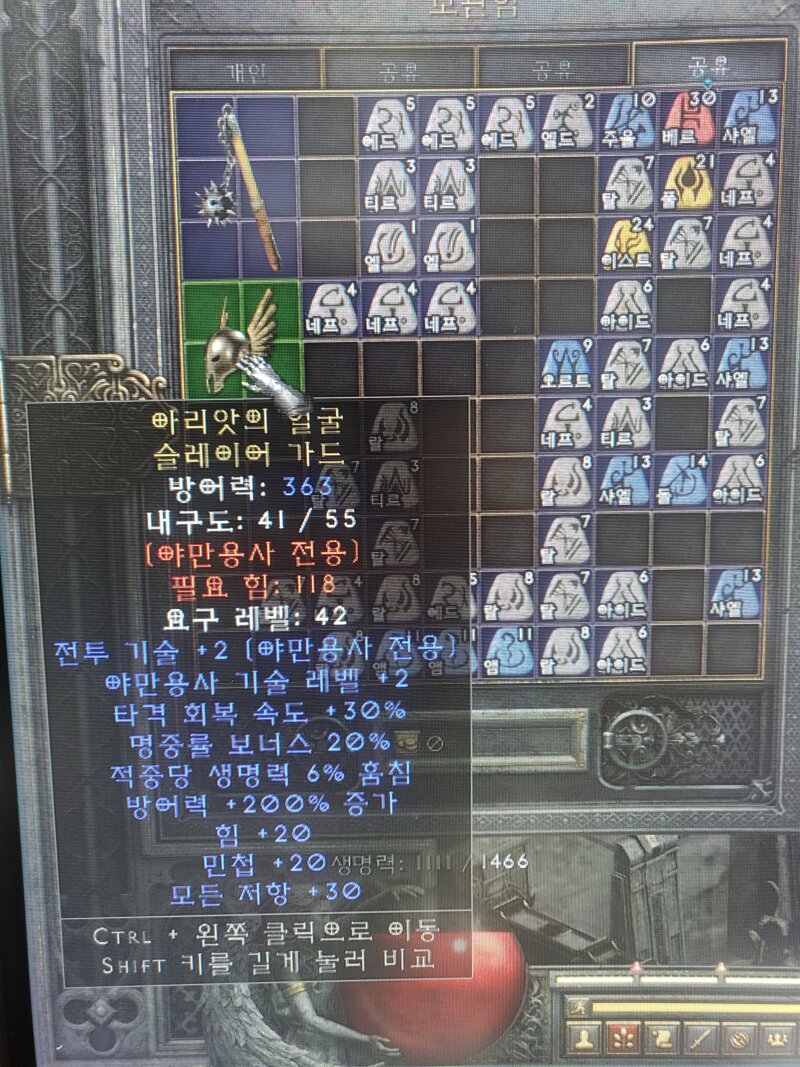 래더입니다 얼마에 팔아야할까요 디아블로2 득템and자랑 게시판 디아블로2 인벤