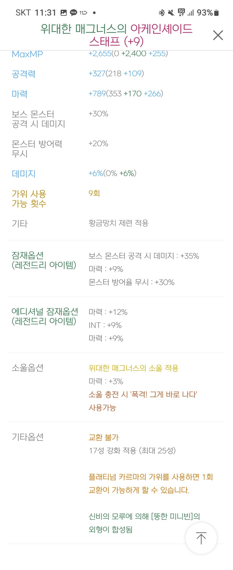 메이플스토리 인벤 선생님들 무보엠좀 봐주세요 메이플스토리 인벤 마법사 직업게시판
