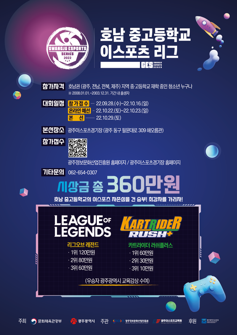 리그오브레전드 인벤 리그오브레전드 호남 중고등학교 E 스포츠 리그 많참부 Lol 인벤 자유 주제 게시판
