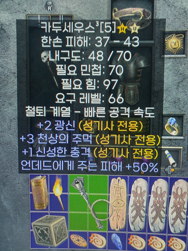 이 카두세우스 쓰이는 물건인가요 디아블로2 자유 게시판 디아블로2 인벤