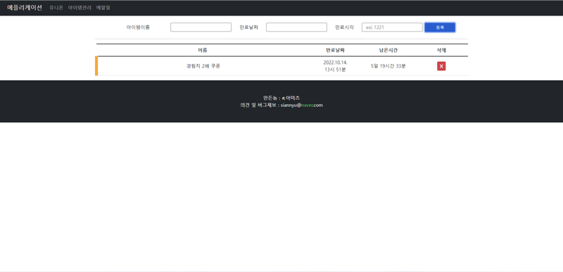 메이플스토리 인벤 메이플 각종 편의 시스템 유니온 메할일 기간제아이템관리 웹버전 메이플스토리 인벤 팁과노하우 게시판