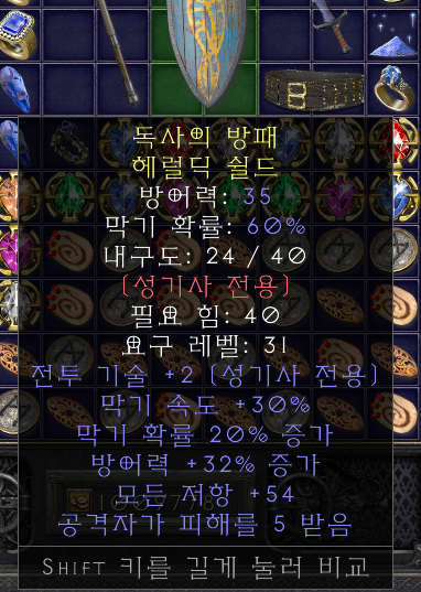 팔라방패 레지는 디아블로2 득템and자랑 게시판 디아블로2 인벤