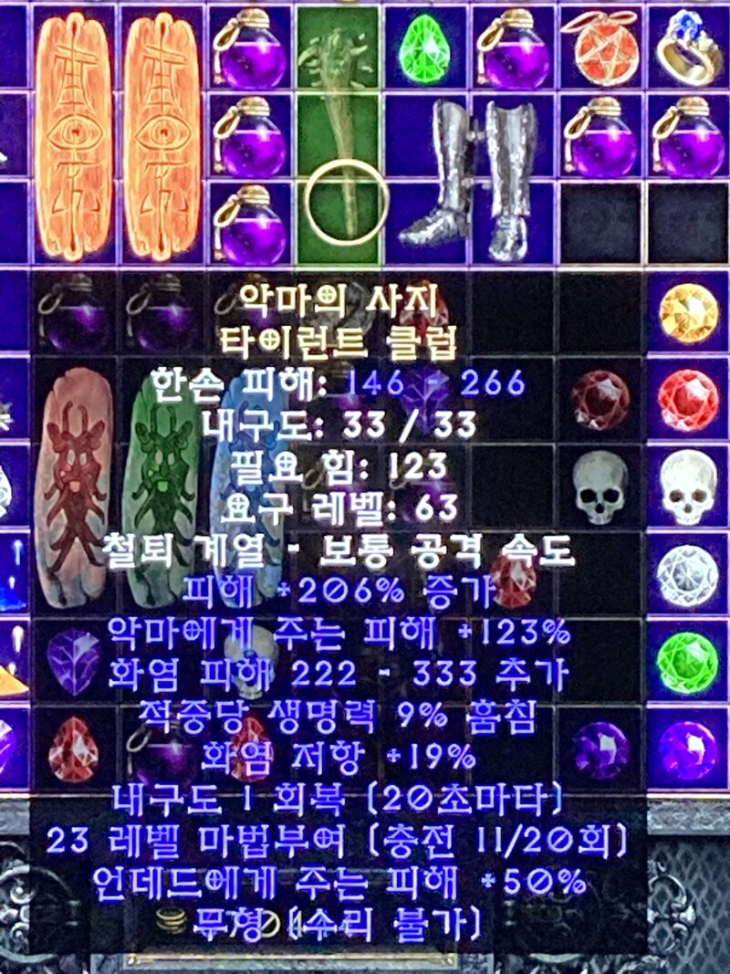 악마 사지 에테 디아블로2 득템and자랑 게시판 디아블로2 인벤