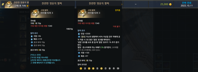 로스트아크 인벤 포셔님이 추천한 방법으로 팔찌 구매 로스트아크 인벤 블레이드 게시판