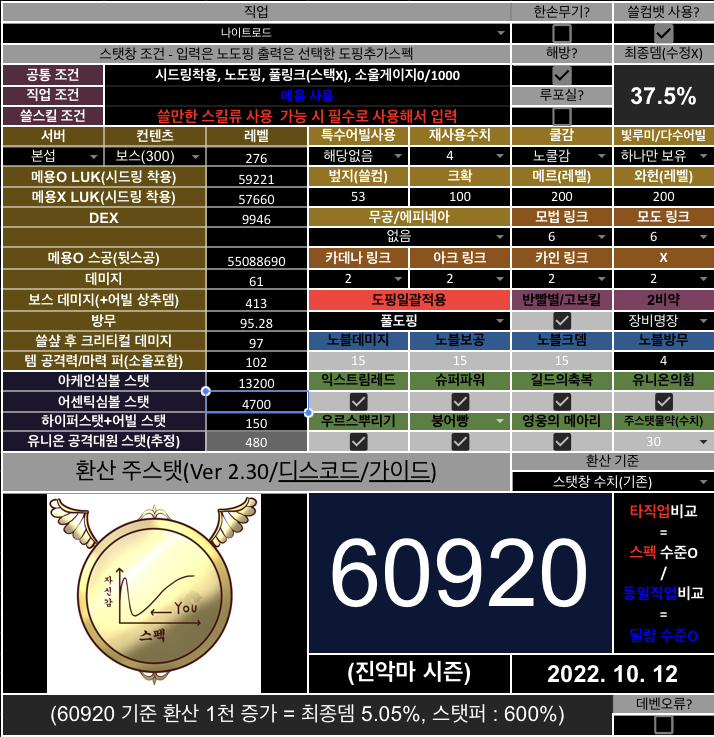 메이플스토리 인벤 시드링 59환산61나로 듄더 클탐 저장 메이플스토리 인벤 도적 직업게시판