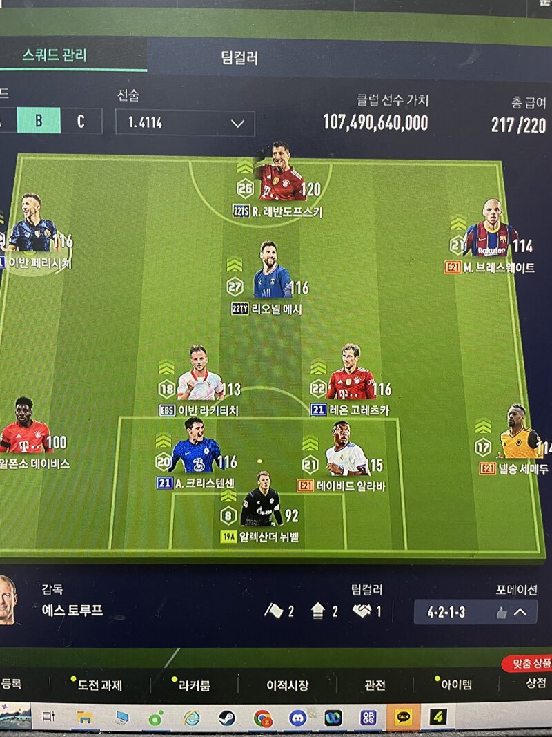 Fc 온라인 인벤 오른쪽 윙 자리 선수 추천좀요 Fc 온라인 인벤 자유게시판