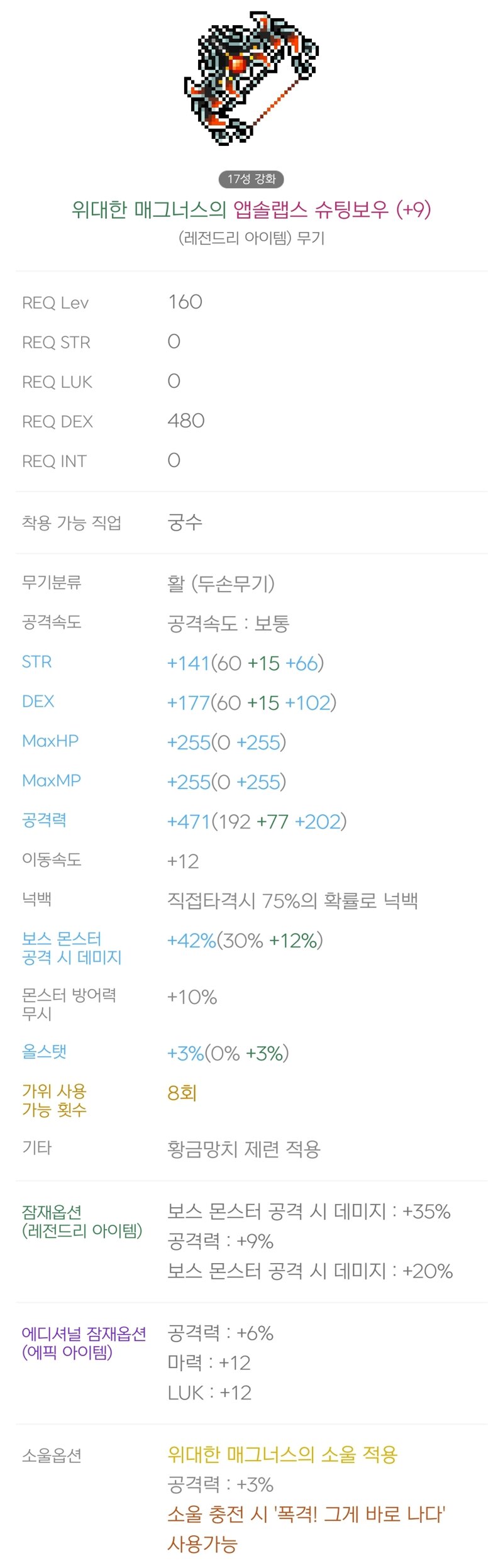 메이플스토리 인벤 윈브 방무 몇줄쓰나요 메이플스토리 인벤 궁수 직업게시판