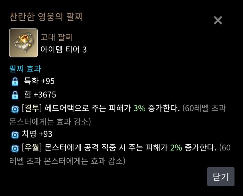 로스트아크 인벤 하칸 스펙 평가 해주세요 로스트아크 인벤 디스트로이어 게시판