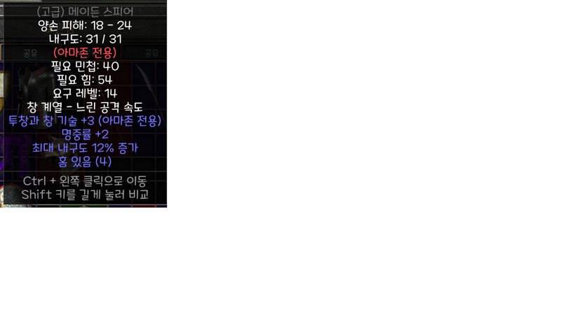 고급 메이든 스피어 시세질문요 디아블로2 자유 게시판 디아블로2 인벤