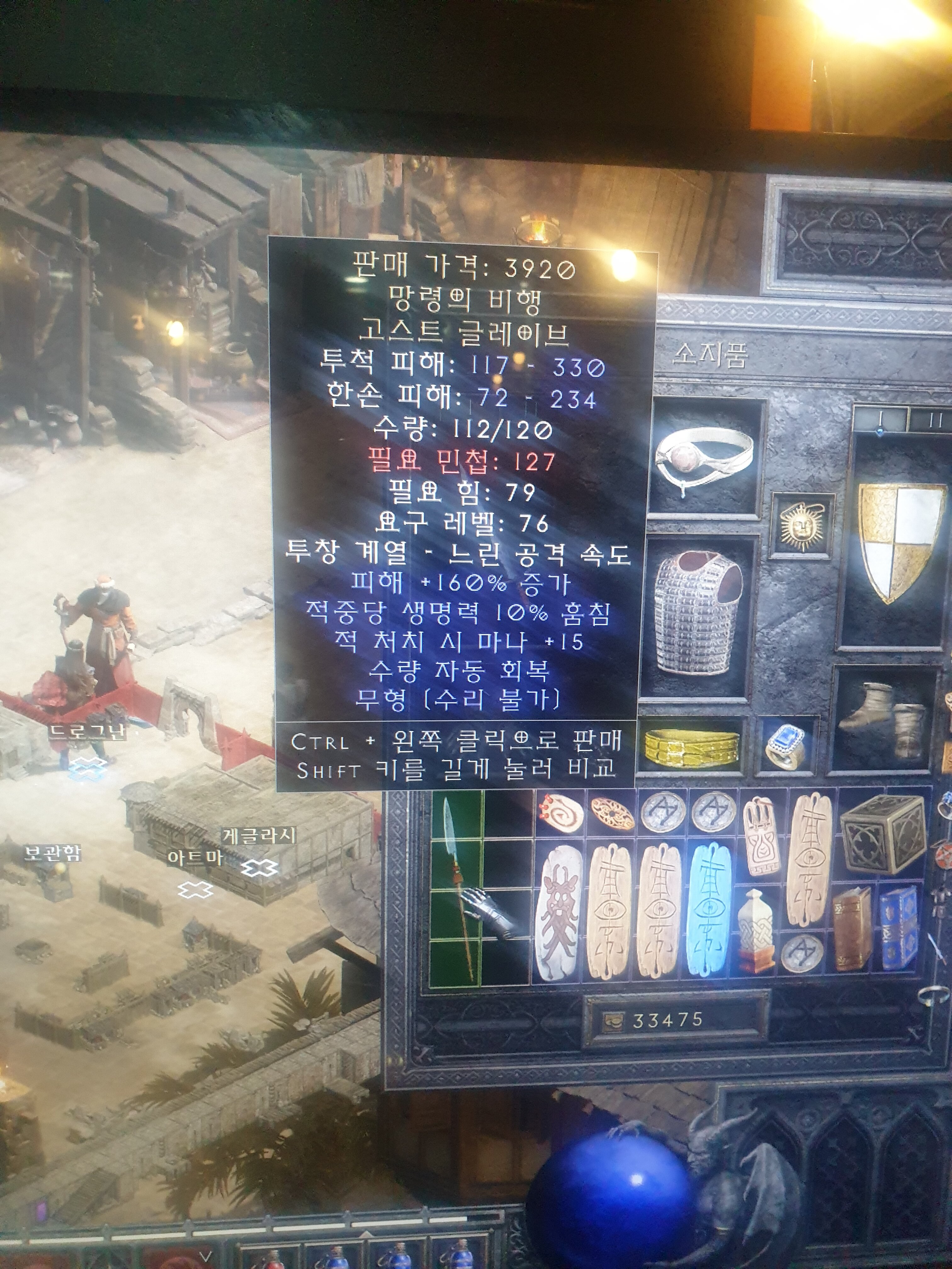 이거쓰나요 디아블로2 질문과 답변 디아블로2 인벤