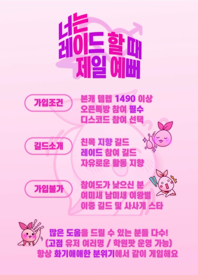 로스트아크 인벤 ⭕ 너는레이드할때제일예뻐 ⭕에서 길드원모집중 로스트아크 인벤 길드 찾기모집 게시판