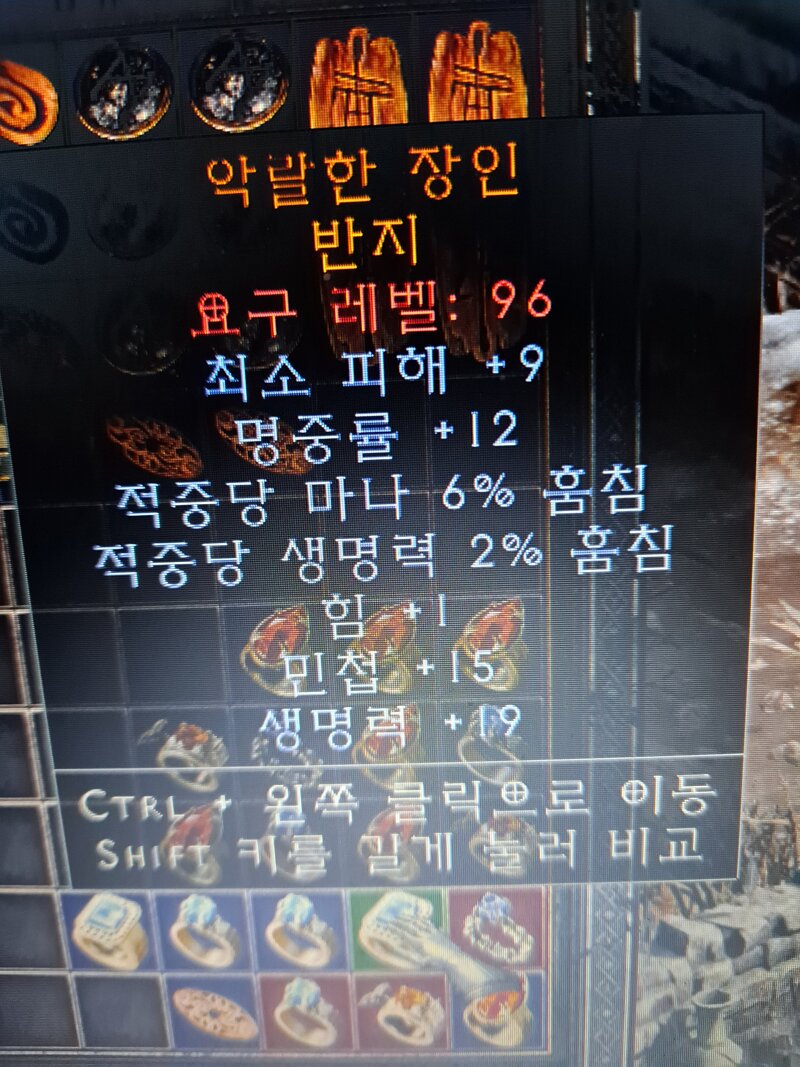 민뎀듀얼링 감정해주시면 감사드리겠습니다 디아블로2 득템and자랑 게시판 디아블로2 인벤