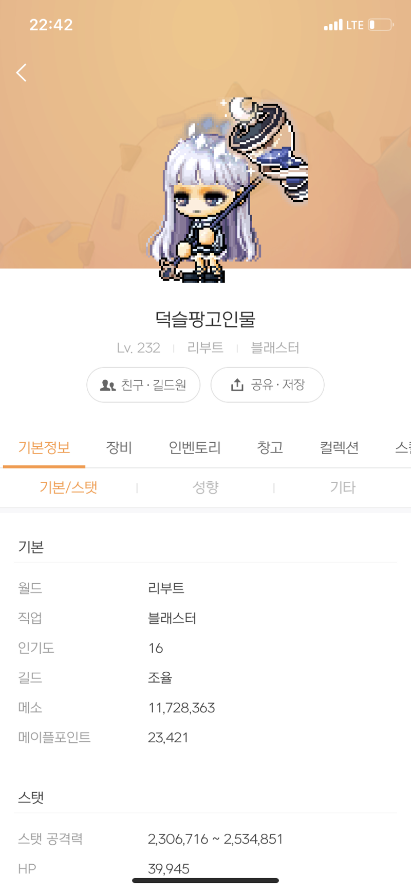 메이플스토리 인벤 앱솔 방어구 추옵 몇 급 쓰나요 메이플스토리 인벤 에오스핼리오스 게시판
