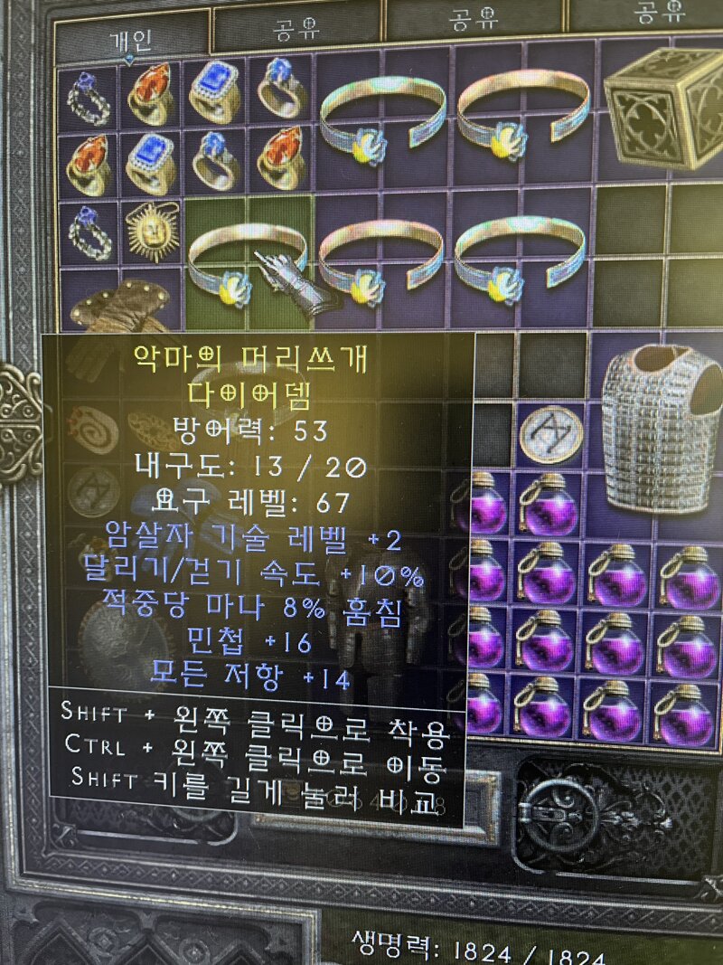 소심한 암살자 뚜껑 디아블로2 득템and자랑 게시판 디아블로2 인벤