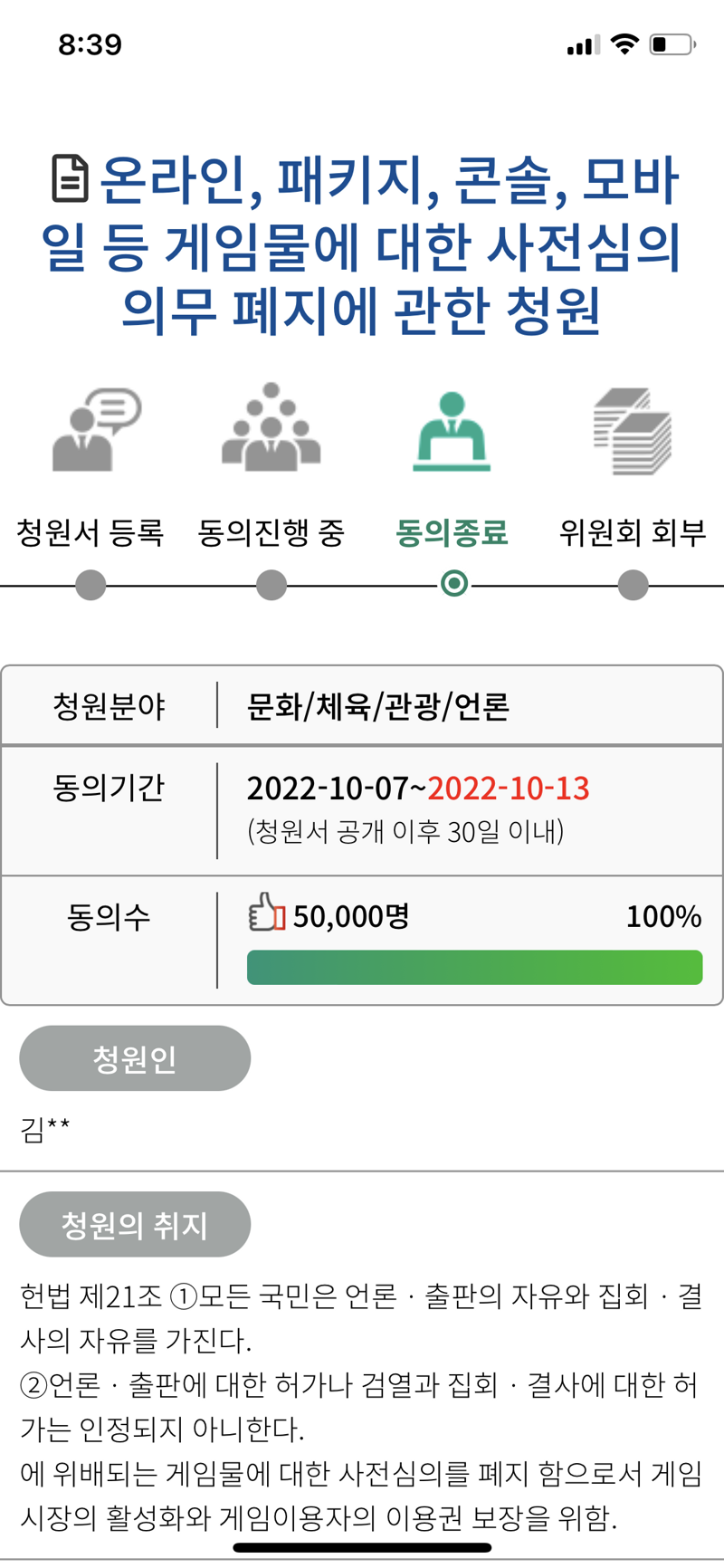 메이플스토리 인벤 게관위 청원 동의종료 메이플스토리 인벤 자유게시판