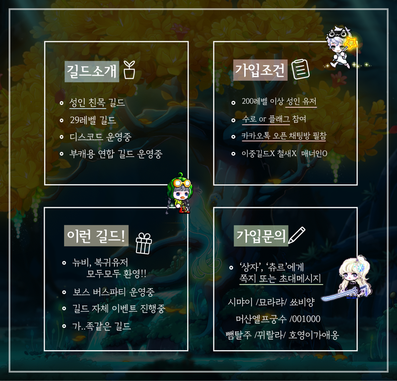 메이플스토리 인벤 엘리시움 ⭐고양이풀⭐ 에서 길드원 모집합니다 메이플스토리 인벤 길드친구농장파티찾기 게시판