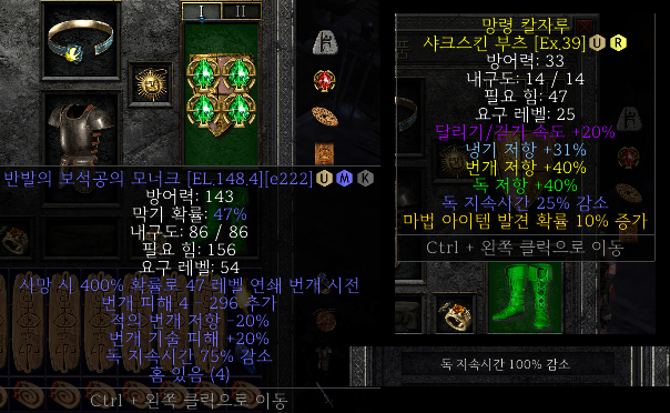 중독감소 옵션에 대해 간단한 실험 디아블로2 팁과 공략 모음 디아블로2 인벤