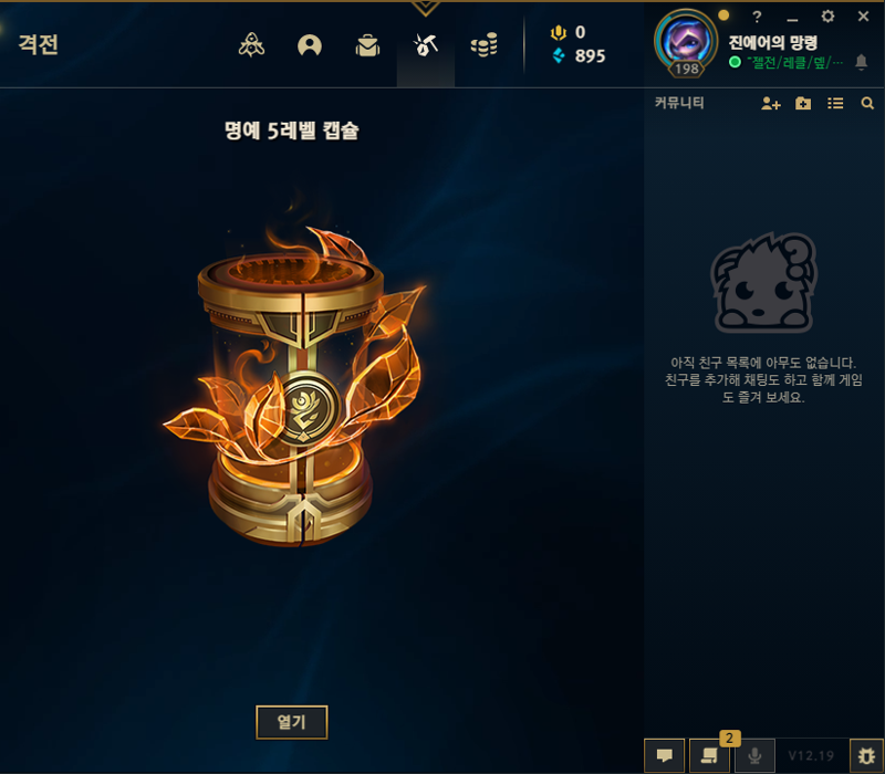 리그오브레전드 인벤 라이엇피셜 건전하게 게임하는 사람 Lol 탑 게시판