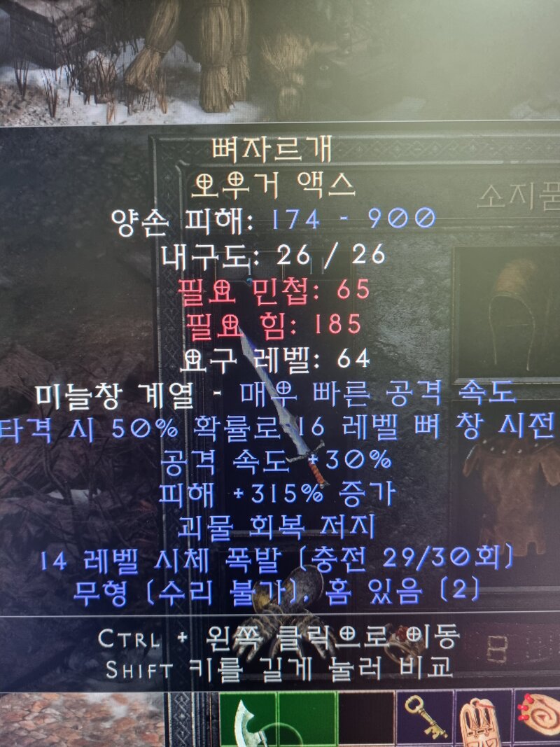 뼈자르개 오우거 액스 디아블로2 득템and자랑 게시판 디아블로2 인벤