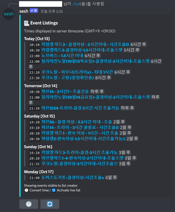 로스트아크 인벤 길드 레이드 관리용 디스코드 봇sesh 추천 및 활용법 예시 로스트아크 인벤 팁과 노하우 게시판