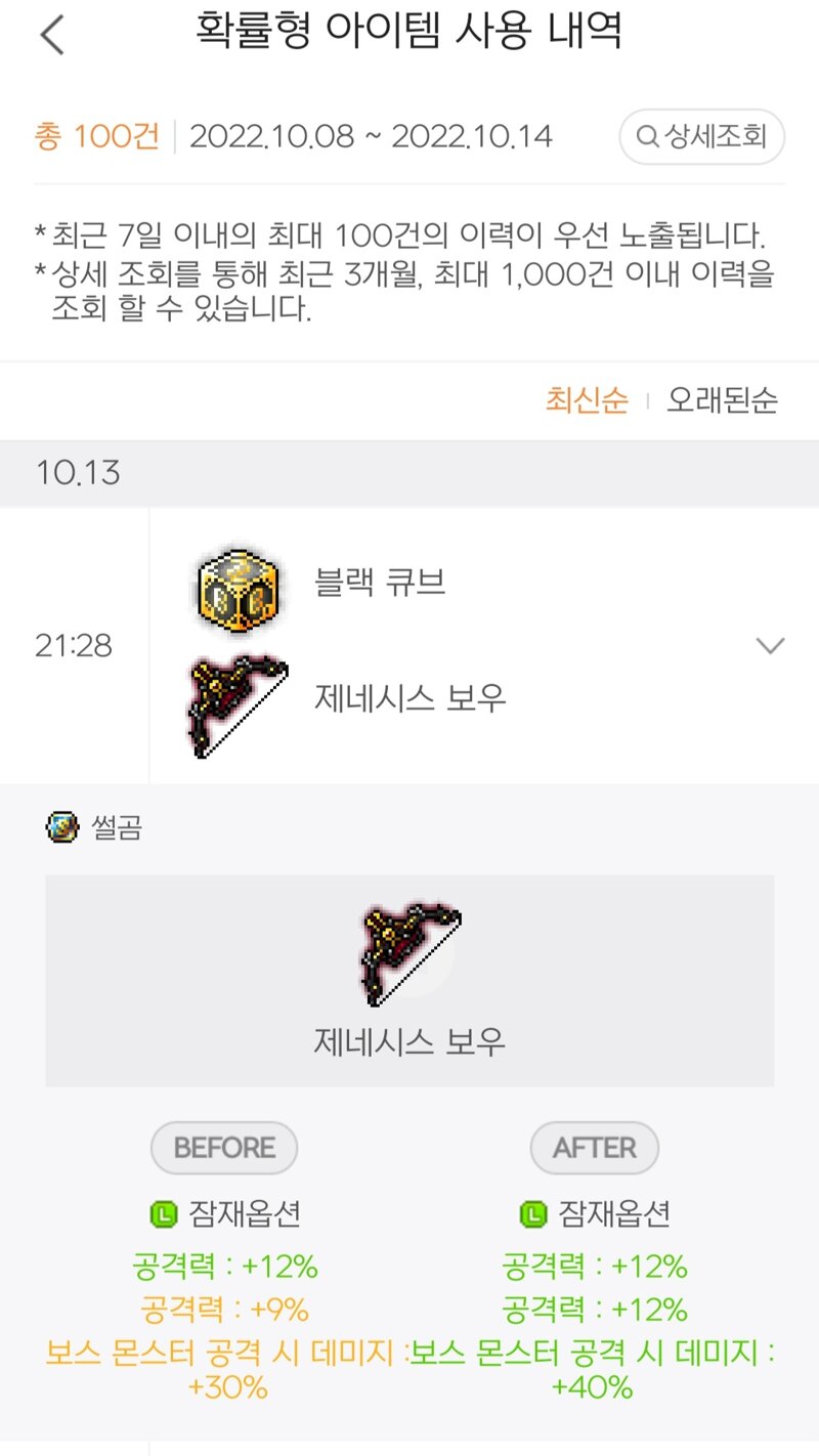 메이플스토리 인벤 무기 윗잠 종결 메이플스토리 인벤 궁수 직업게시판