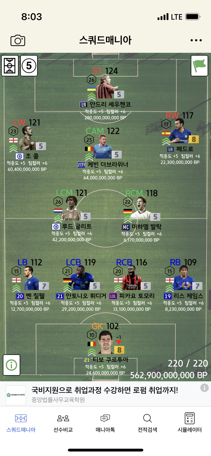 Fc 온라인 인벤 바르셀로나 첼시 팀 좀 골라주십쇼 행임들 Fc 온라인 인벤 팀전술 평가 상담 게시판