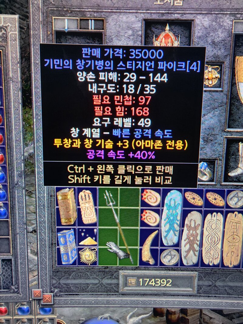 3스킬 40공속 창 시세 있을까요 디아블로2 득템and자랑 게시판 디아블로2 인벤